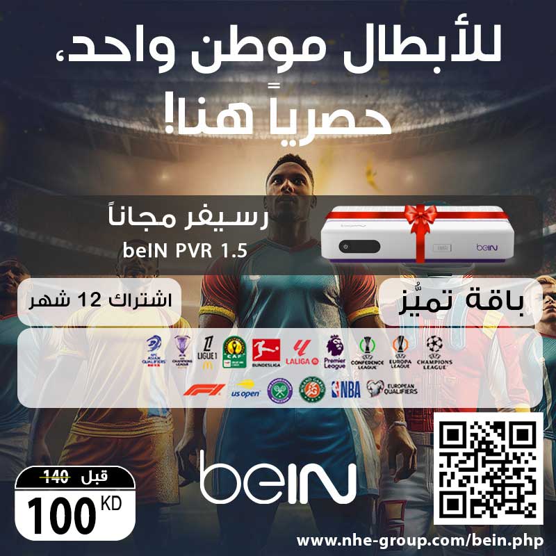 NHE Group | PREMIUM 12 Months + Free BeIN PVR 1.5