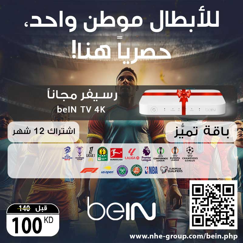 NHE Group | PREMIUM 12 Months + Free BeIN TV 4K