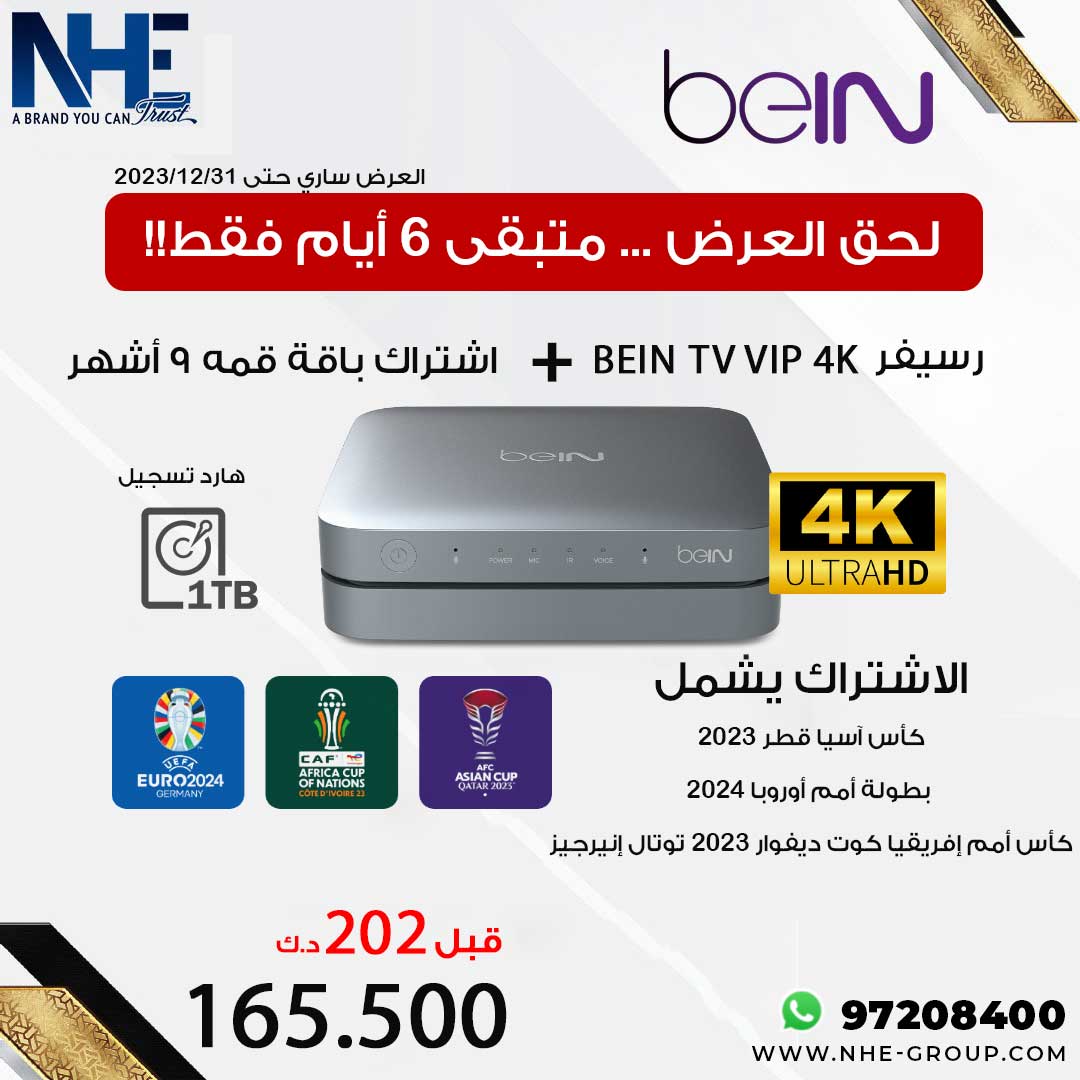 NHE Group | Triple Events Offer 9 Months Ultimate - bein TV 4K VIP Receiver